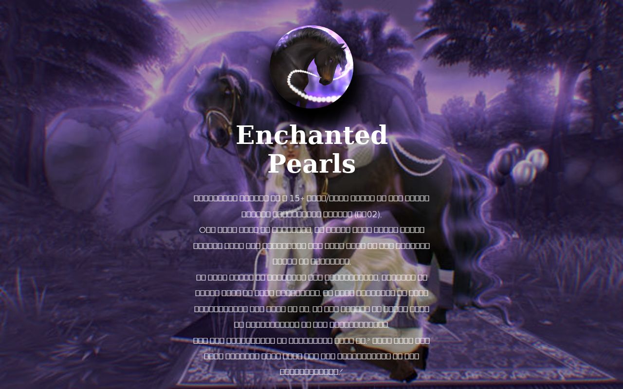 𝐄𝐧𝐜𝐡𝐚𝐧𝐭𝐞𝐝 𝐏𝐞𝐚𝐫𝐥𝐬 𝐰𝐞𝐛𝐬𝐢𝐭𝐞